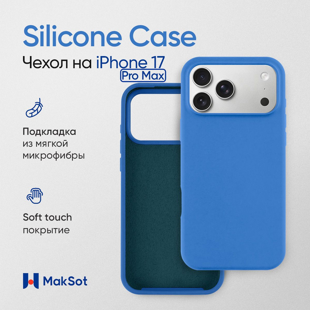 Силиконовый чехол на Айфон 17 Про Макс без логотипа / Silicone Case ...