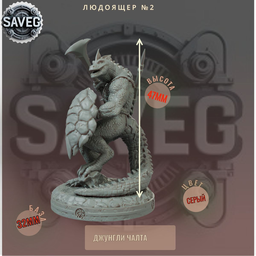 Людоящер №2 ДнД DnD миниатюры из набора "Джунгли Чулта" купить на OZON ...