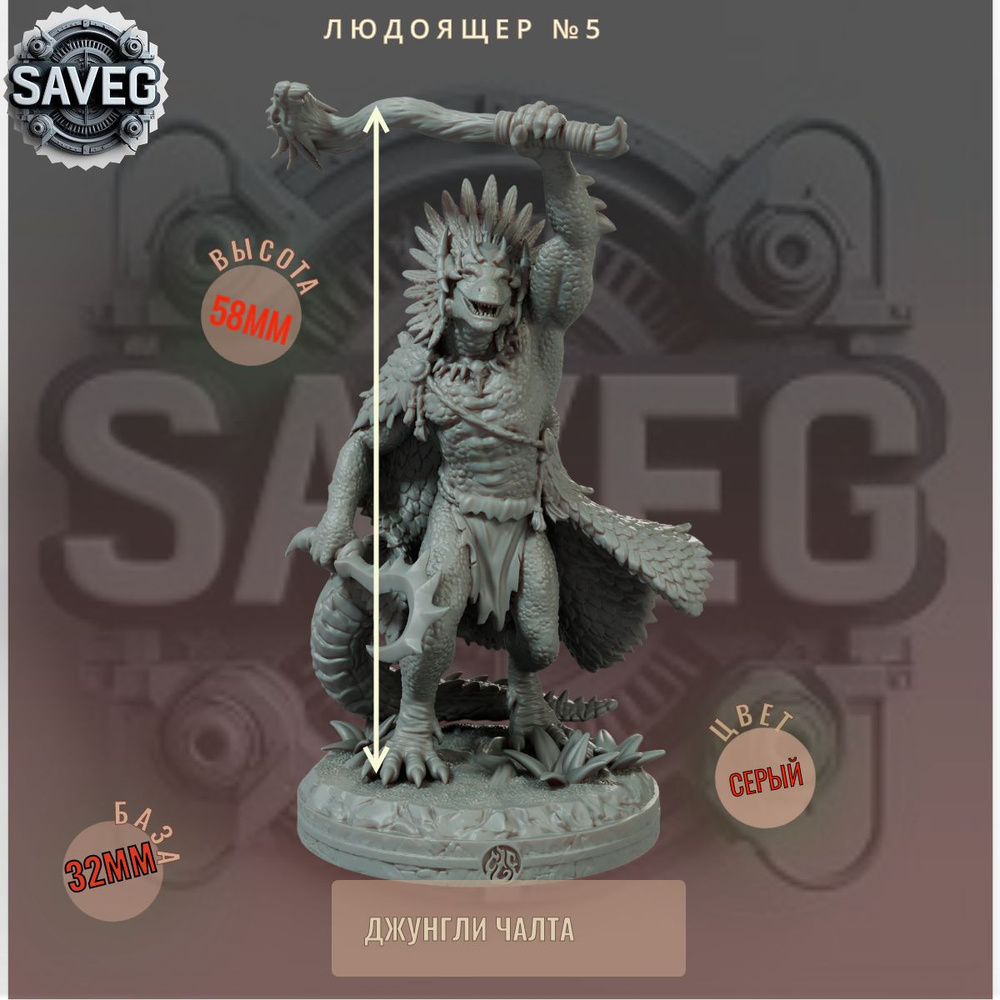 Людоящер №5 ДнД DnD миниатюры из набора "Джунгли Чулта" купить на OZON ...