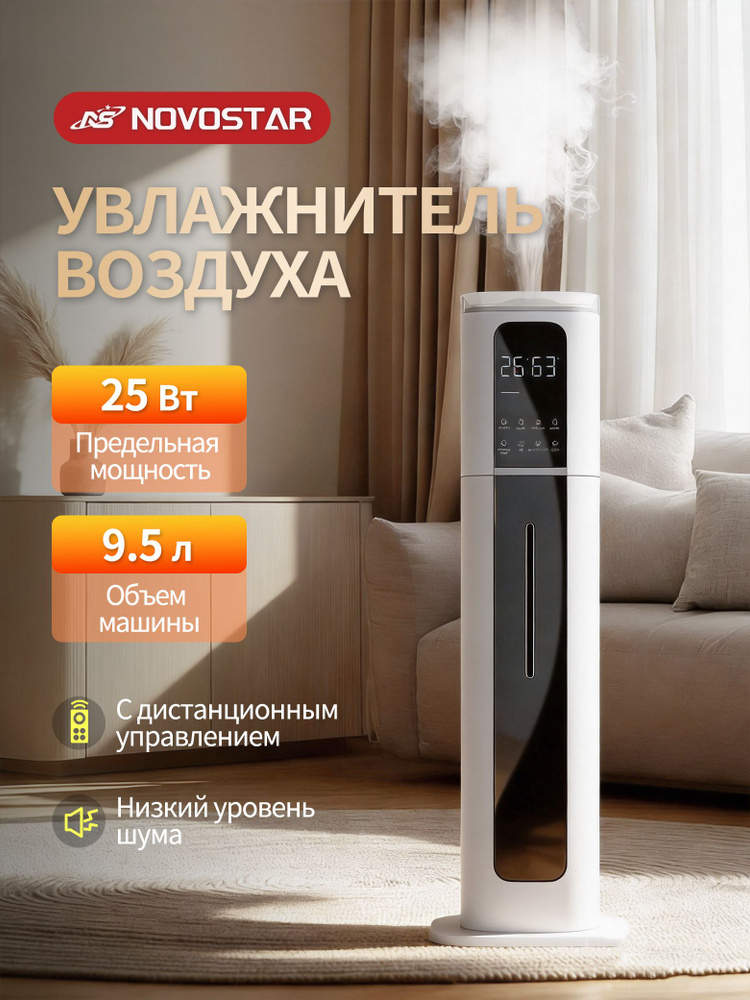увлажнитель воздуха напольныйбольшой 9,5-литровый резервуар для воды ...