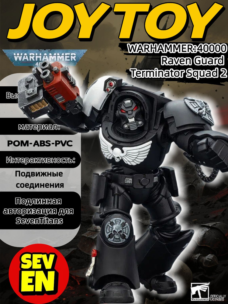 SevenTitans Подвижная фигурка JOYTOY Warhammer 40K Raven Guard ...