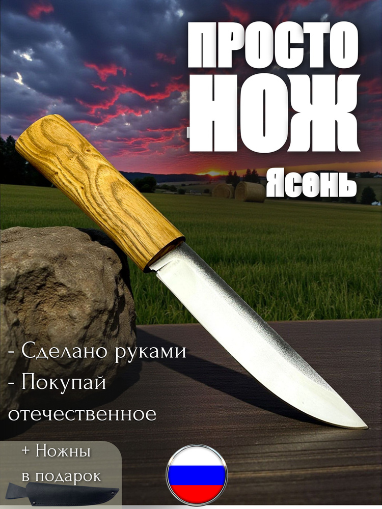 Просто.нож Нож туристический, длина лезвия 13 см купить на OZON по ...