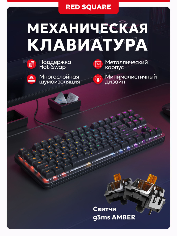 Клавиатура механическая игровая Red Square Alumix TKL Simple g3ms Amber ...