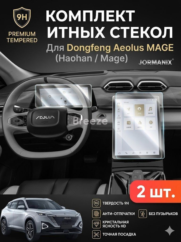 Dongfeng Mage Автомобильная закаленная пленка, Dongfeng Mage аксессуары ...
