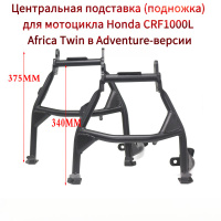 Центральная подставка (подножка) для мотоцикла Honda CRF1000L Africa ...