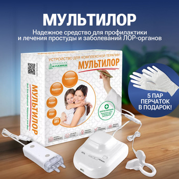 Прибор Мультилор – купить в интернет-аптеке OZON по выгодной цене