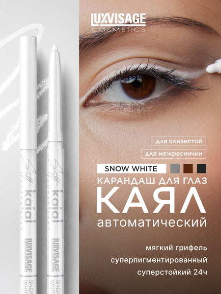 Карандаш-каял для глаз механический LUXVISAGE Soft kajal super stay тон ...