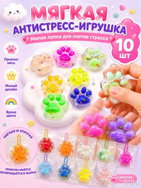 10 шт, Сквиш лапка / таба лапка / Кошачья лапа антистресс купить на ...