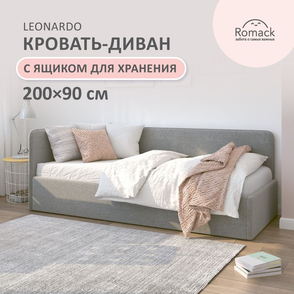 Romack. Кровать детская Leonardo Серая рогожка, спальное место 200х90 ...