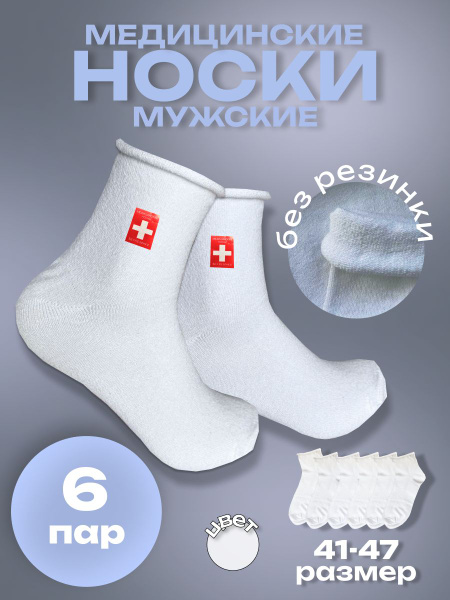 Носки Мужской BFL, размер 41, 42 Бег, Бодибилдинг На любой сезон белый Домашний Россия купить c ...