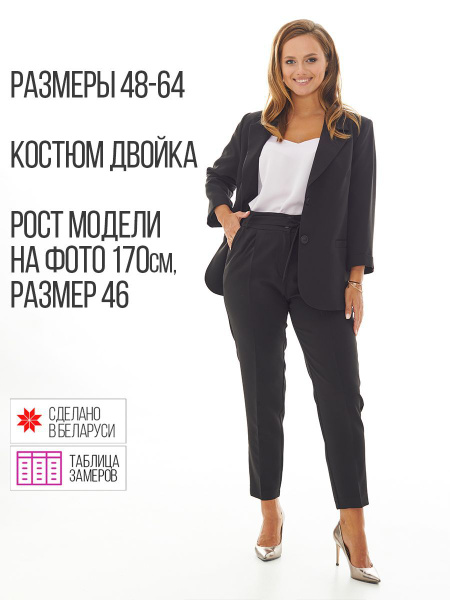 Костюм классический Женский KOVALEVICH Офисный/школьный брючный черный, размер 56 Текстиль, рост ...