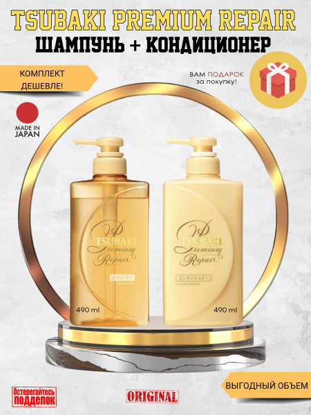 Premium repair: шампунь и кондиционер 490 мл и 490 мл купить на OZON по низкой цене (1647273474)