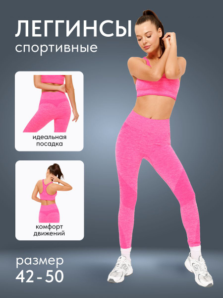 Легинсы Женский Sensera розовый Трикотаж Спортивный, размер 42 На любой сезон облегающий Китай ...