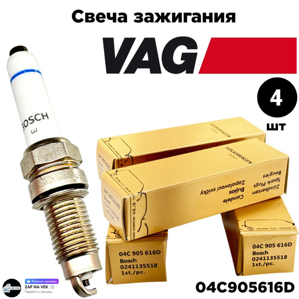 Комплект свеча зажигания VAG (4шт) для а/м VOLKSWAGEN Polo Jeta SKODA ...