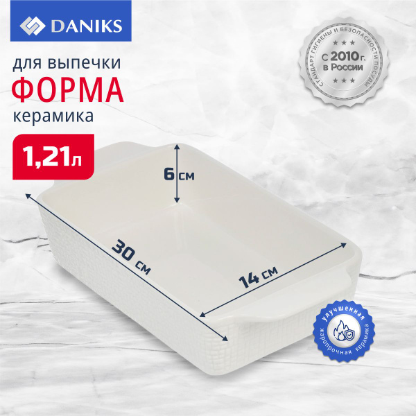 Daniks Форма для запекания керамическая прямоугольная, 30х14х6 см, Лен купить на OZON по низкой ...
