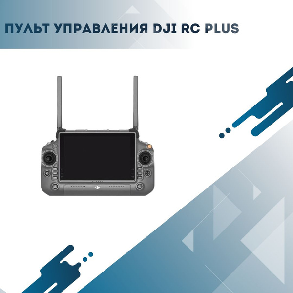 Пульт управления DJI RC Plus (RM700B) купить на OZON по низкой цене ...