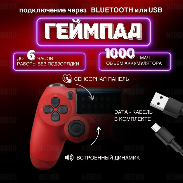 NEDRO Геймпад Джойстик беспроводной совместимый c Playstation ...
