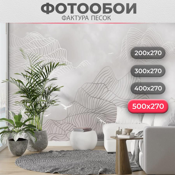 Фотообои на стену Master Fresok 500х270 см Серые горы абстракция 13-594 Флизелиновая фреска в ...