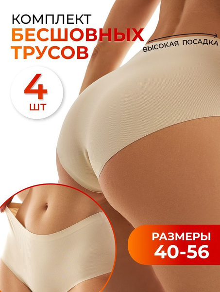 Комплект трусов Женский Blizko слипы Нейлон, Спандекс бежевый, размер 44, 46 Высокая Россия ...