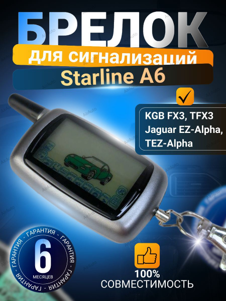 Брелок для сигнализаций Starline Twage A6, KGB FX-3, TFX-3, Jaguar EZ-Alpha. Пульт с жк-дисплеем ...