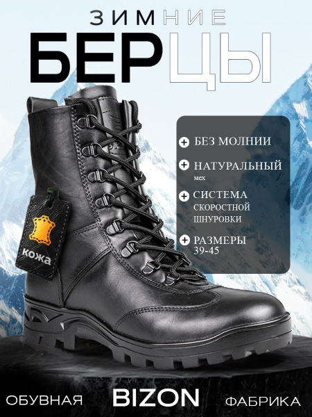 Берцы BIZON ACTIVATE THE POWER Зима купить на OZON по низкой цене (1709448630)
