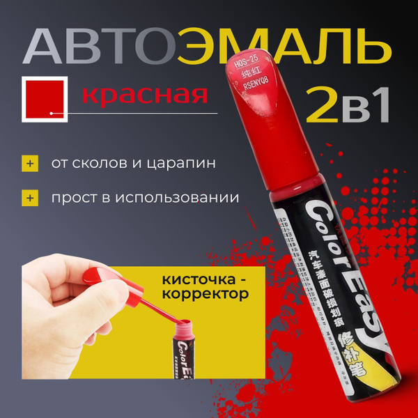 AvtoForce Средство для ремонта царапин, цвет: красный, 12 мл, 1 шт. купить на OZON по низкой ...