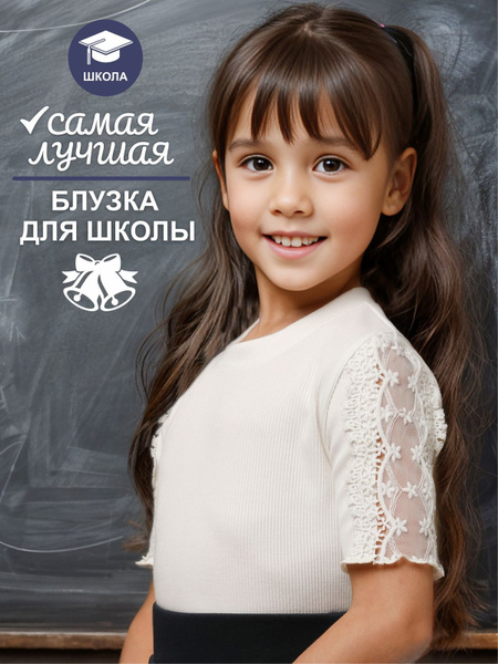 Блузка Девочки MamiDreams мягкий белый Трикотаж, Кружево Кружево Короткий Однотонный, размер 152 ...