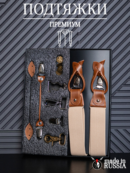 Remart Подтяжки стиль купить на OZON по низкой цене в Беларуси, Минске ...