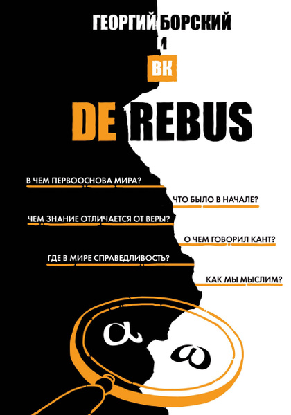 De Rebus купить на OZON по низкой цене (4583167486)