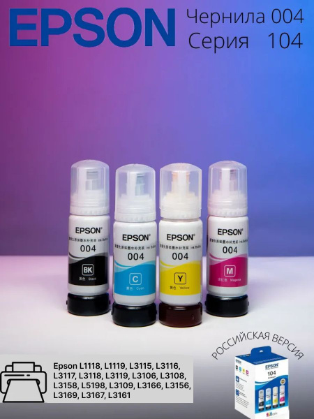Расходник для печати Epson Epson004, Набор CMYK, для струйного принтера, совместимый купить c ...