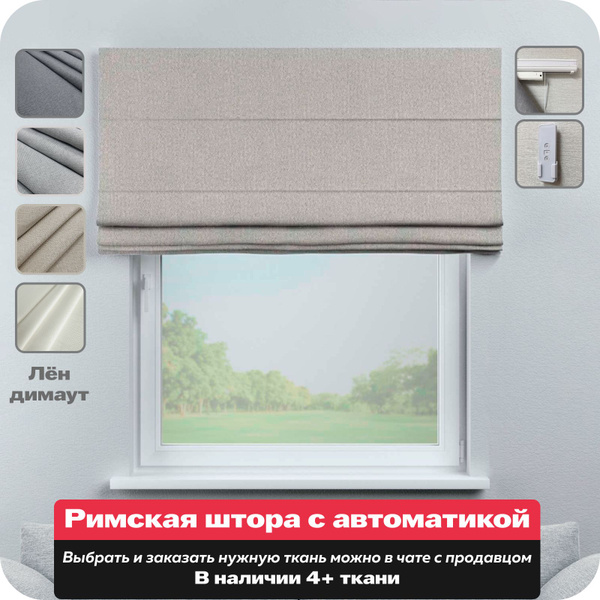 Римские шторы Cortin AUTOCLASSIC 220х100см, кремовый, слоновая кость ...