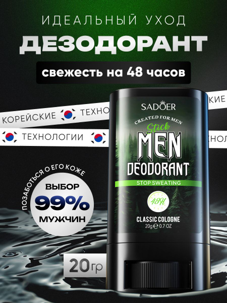SADOER Дезодорант 20 мл купить на OZON по низкой цене (1990576170)