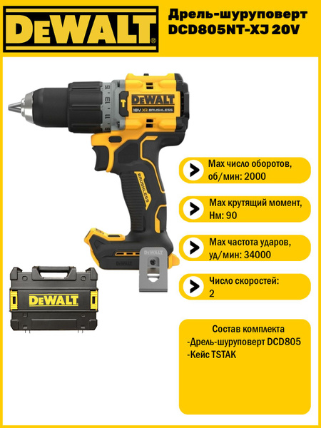 Аккумуляторная дрель-шуруповерт Dewalt DCD 805 NT без АКБ и ЗУ купить ...