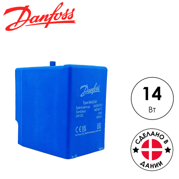 Катушка электромагнитная DANFOSS BA024D (042N7551), мощность 14 Вт ...