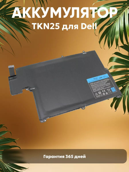 Аккумулятор TKN25 для ноутбука Dell Inspiron 13z-5323, V3360, 15.2V ...