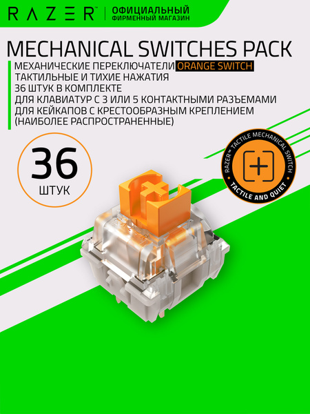 Набор переключателей Razer Mechanical Switches Pack (Orange Tactile ...