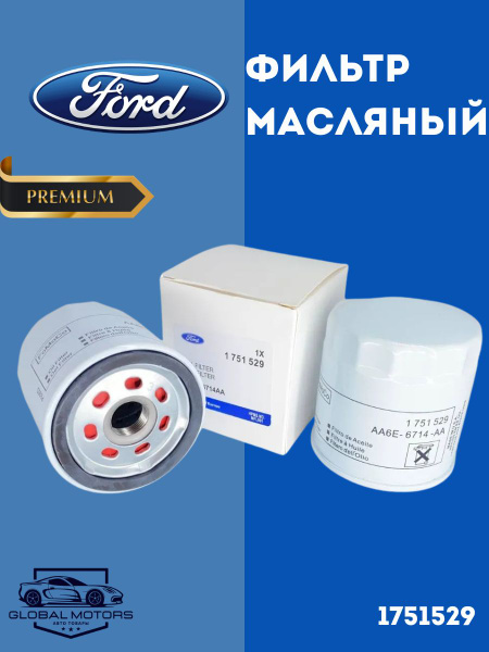 Фильтр масляный для Форд FORD форд фокус 2 / форд фокус 3 / Mondeo ...