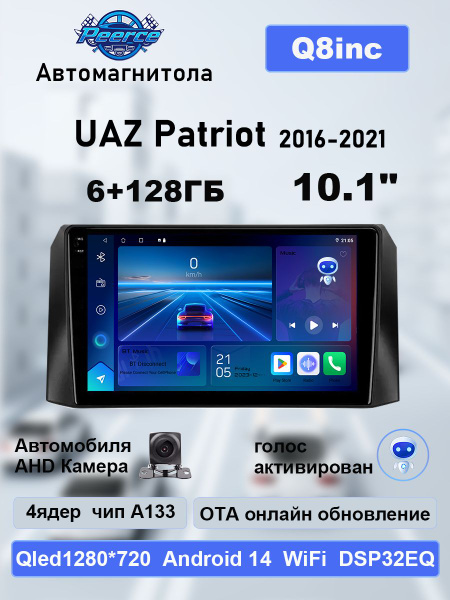 peerce Автомагнитола, диагональ: 10.1", 2 DIN, 6ГБ/128ГБ купить на OZON ...