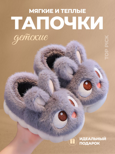 Тапочки Девочки, Мальчики TOP PICK, размер 29, 30 6 серый Закрытый нос На любой сезон купить c ...