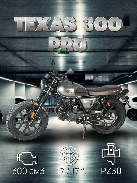 Мотоцикл 300 TEXAS PRO (ПТС) купить на OZON по низкой цене (1951902436)