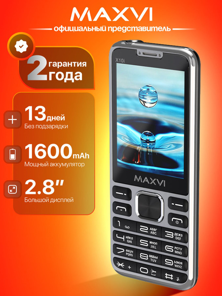 Телефон кнопочный для пожилых и детей Maxvi X10i купить на OZON по низкой цене (1666707351)