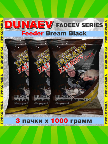 Набор лучших прикормок для рыбалки Dunaev-Fadeev Feeder Bream Black (Черный Лещ), 3 упаковки по ...