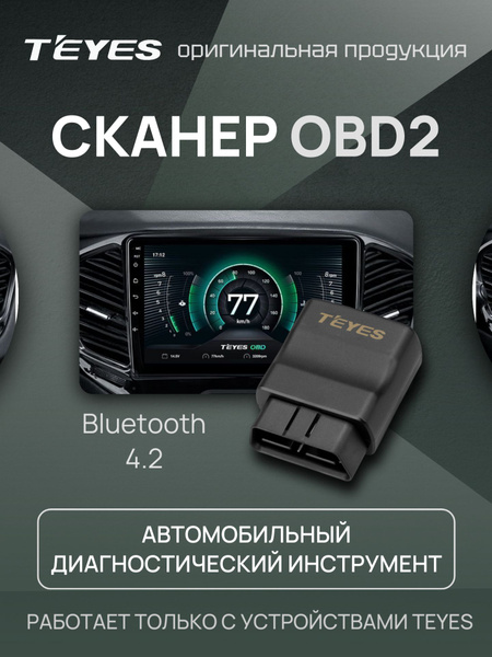 Сканер OBD2 ОРИГИНАЛ Teyes автомобильный диагностический сканер CC4L CC4, CC4 PRO TPRO2 SPRO ...