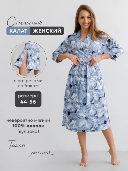 Халат Женский NATIVIA Домашний Карманы голубой, белый Пояс Хлопок, Трикотаж, размер 52 Три ...