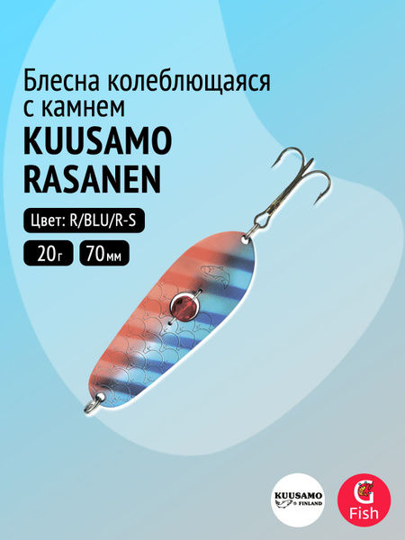 Колеблющаяся Блесна KUUSAMO Rasanen с камнем, 1 шт купить c доставкой ...