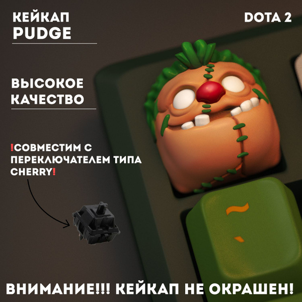 Кейкап для механической клавиатуры, Не окрашенный, Пудж (Pudgee), Dota ...