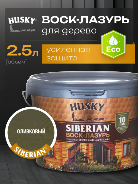 HUSKY SIBERIAN Воск-лазурь цвет оливковый 2,5 л купить на OZON по ...