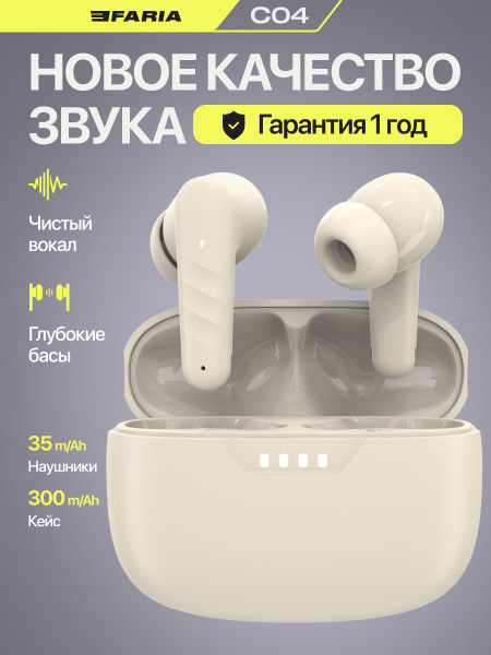 Вкладыши Вкладыши EFARIA беспроводные Беспроводное 32 Э12009Э купить c ...