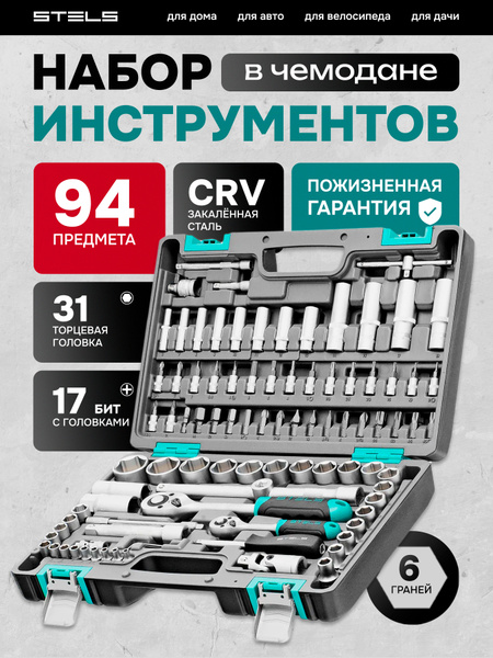 Набор инструментов STELS 14106, набор инструментов для автомобиля, 94 предмета 1/2" купить на ...