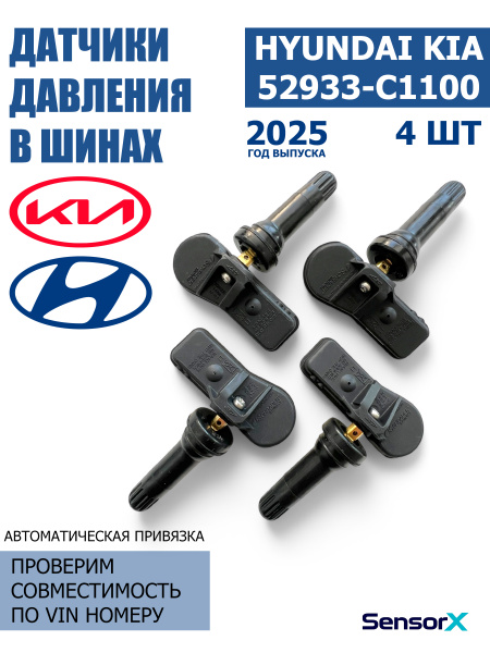 Датчик давления шин, арт. 52933-C1100 купить на OZON по низкой цене ...